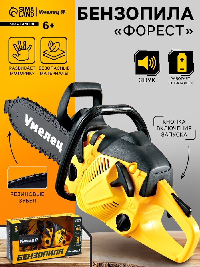 Бензопила «Форест», звуковые эффекты, работает от батареек, цвет жёлтый
