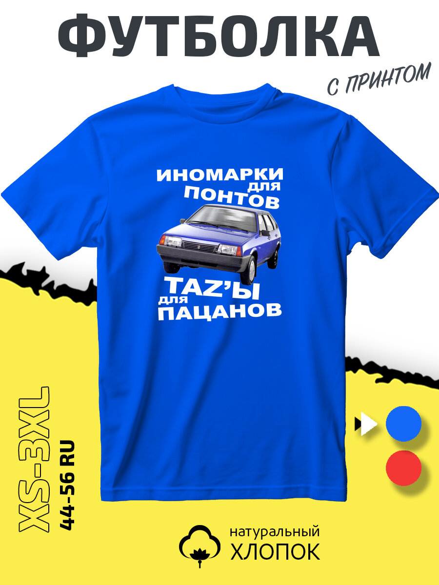 Футболка с принтом машиной для пацанов