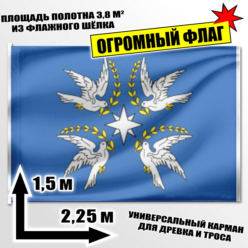 Флаг огромный Дружненского сельского поселения (Краснодарский край) 225x150 см