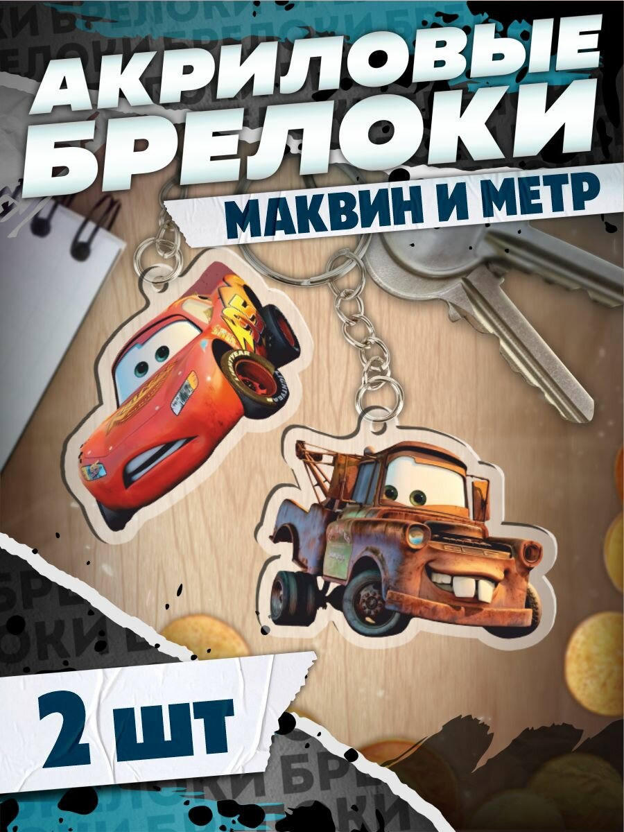 Брелок