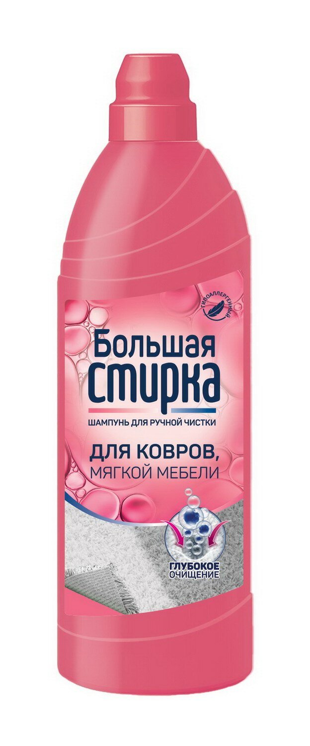 Чистящий шампунь Большая стирка для ковров и мягкой мебели, вручную, 1000 г (4602984016198)