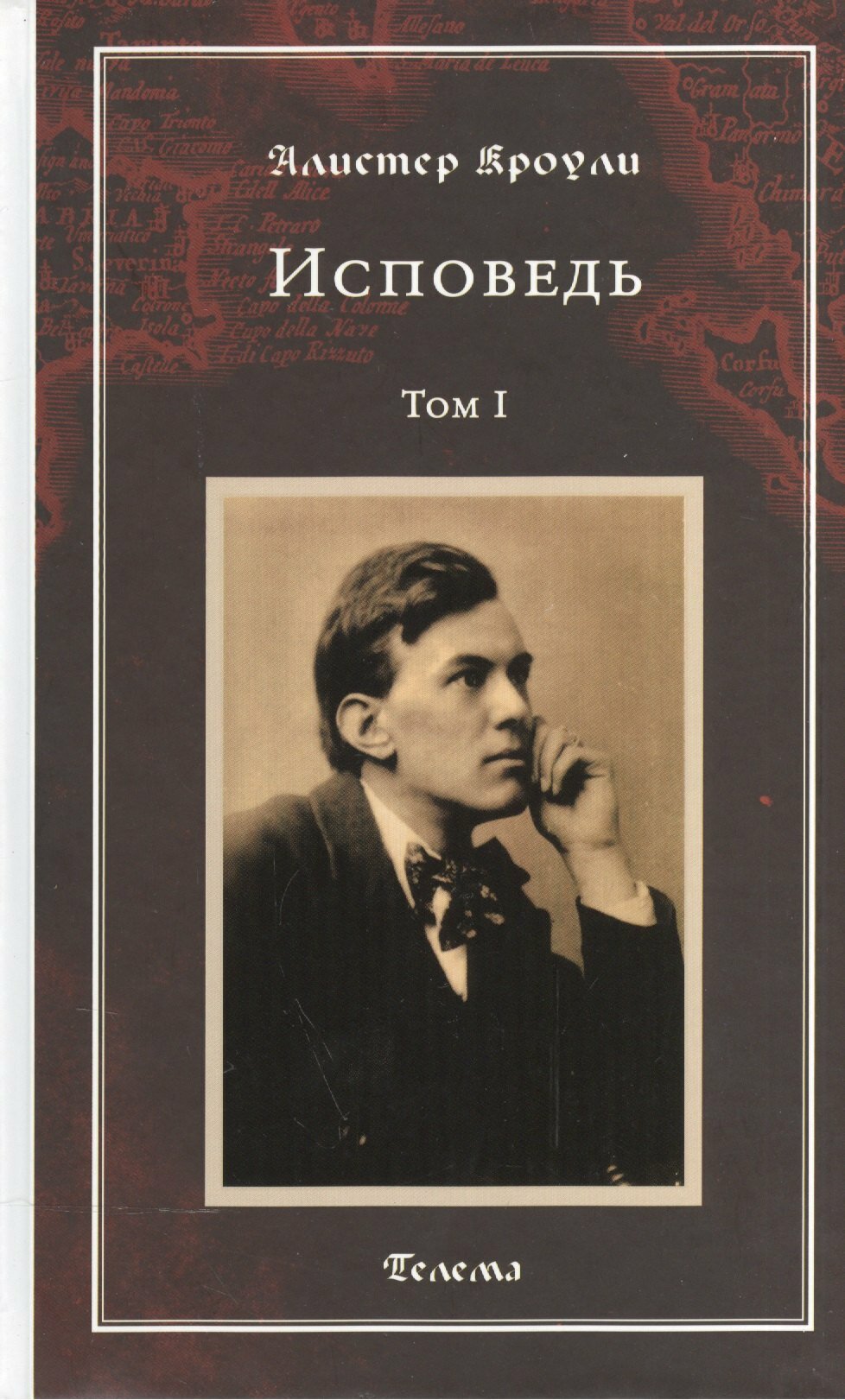 Исповедь. Том 1