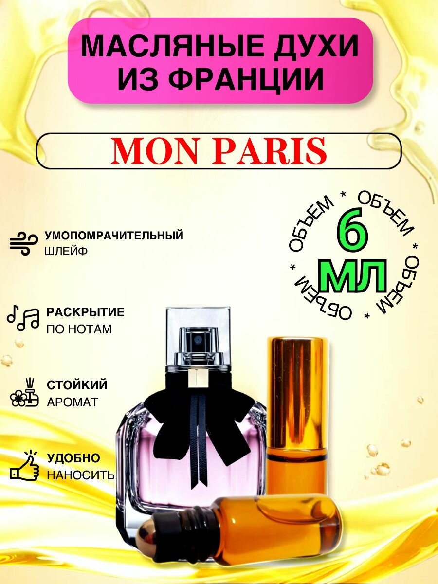 Mon Paris/Мон Париж Духи Масляные Стойкие