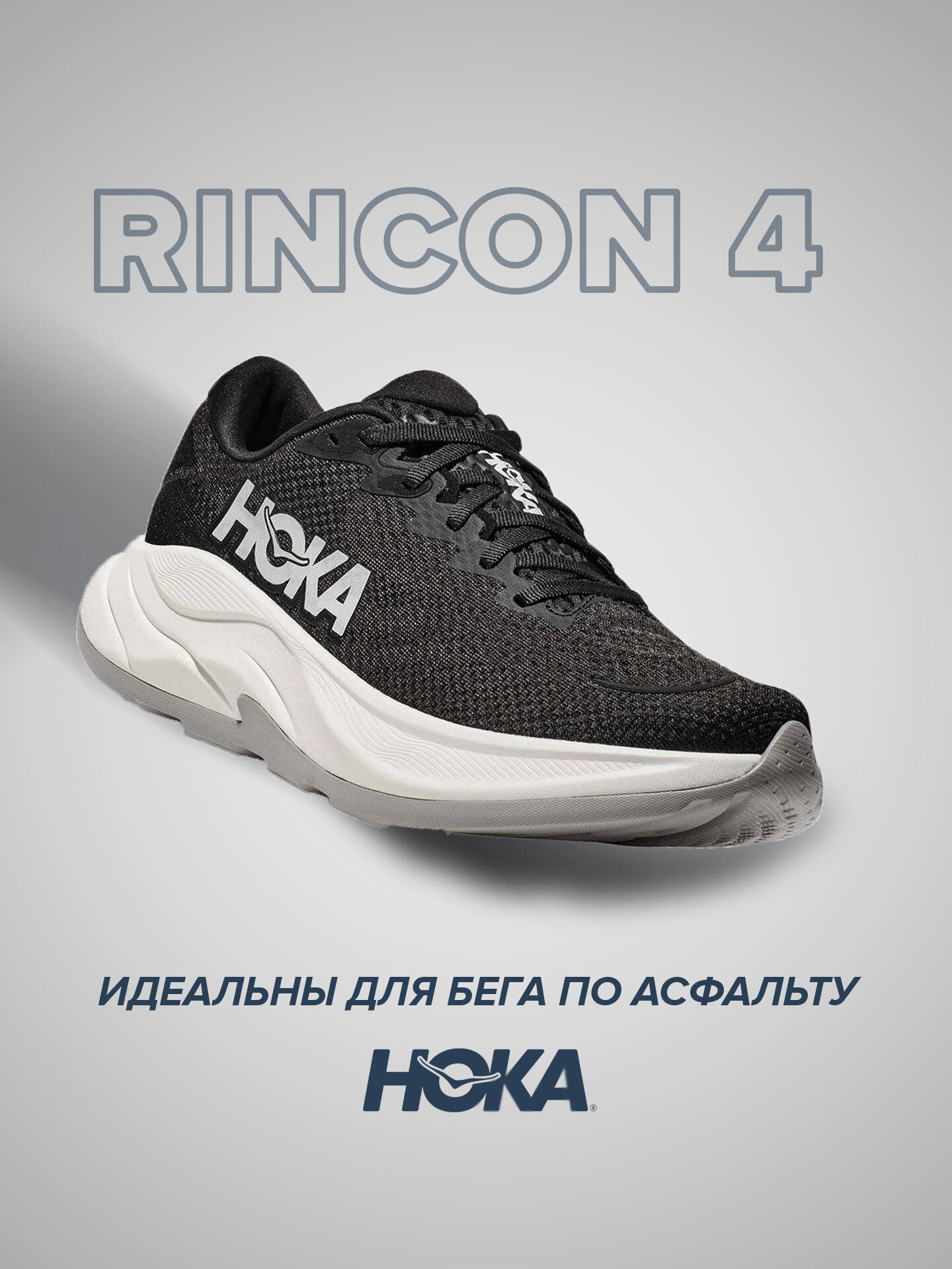 Кроссовки Rincon 4