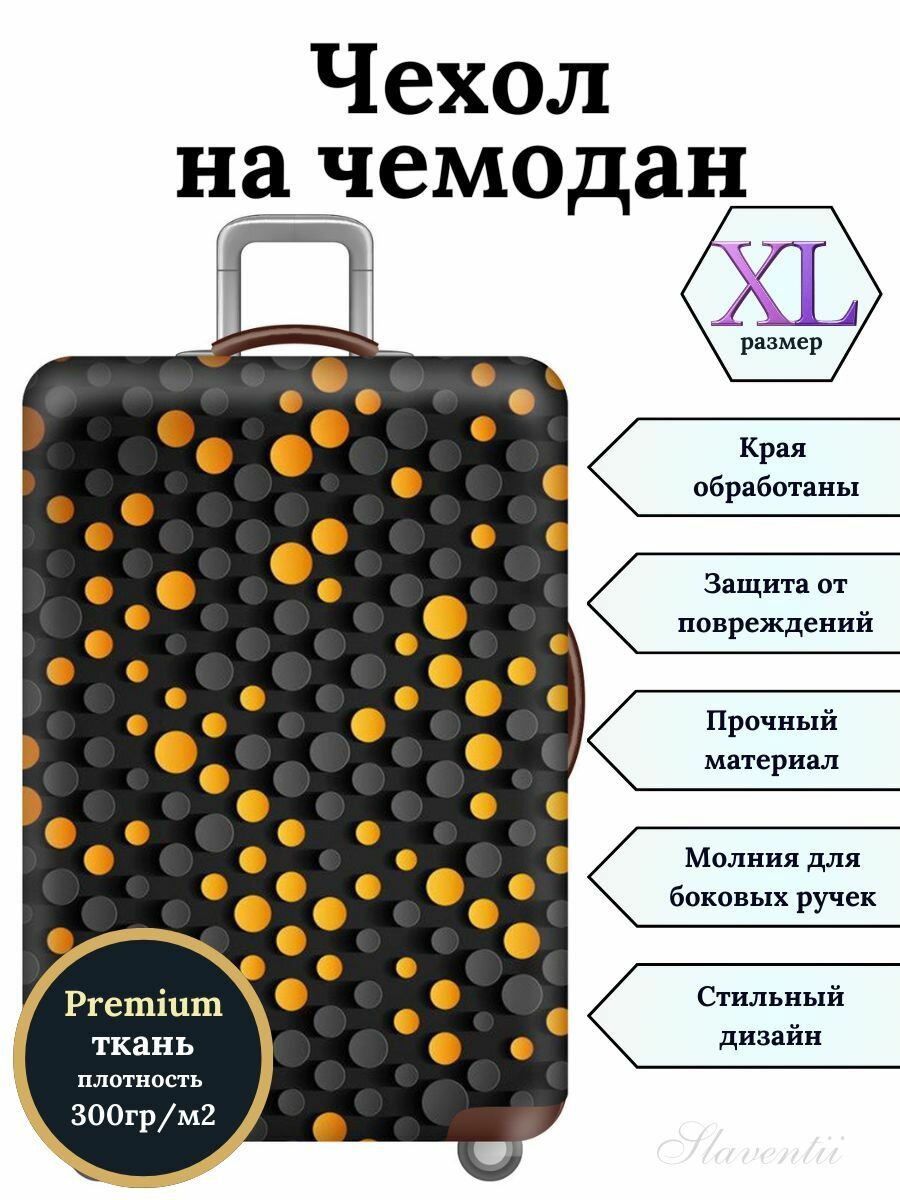 Чехол для чемодана