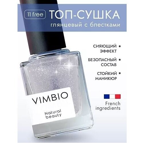 Глянцевый топ с блесками № 08, 10 мл, VimBio (Вимбио)