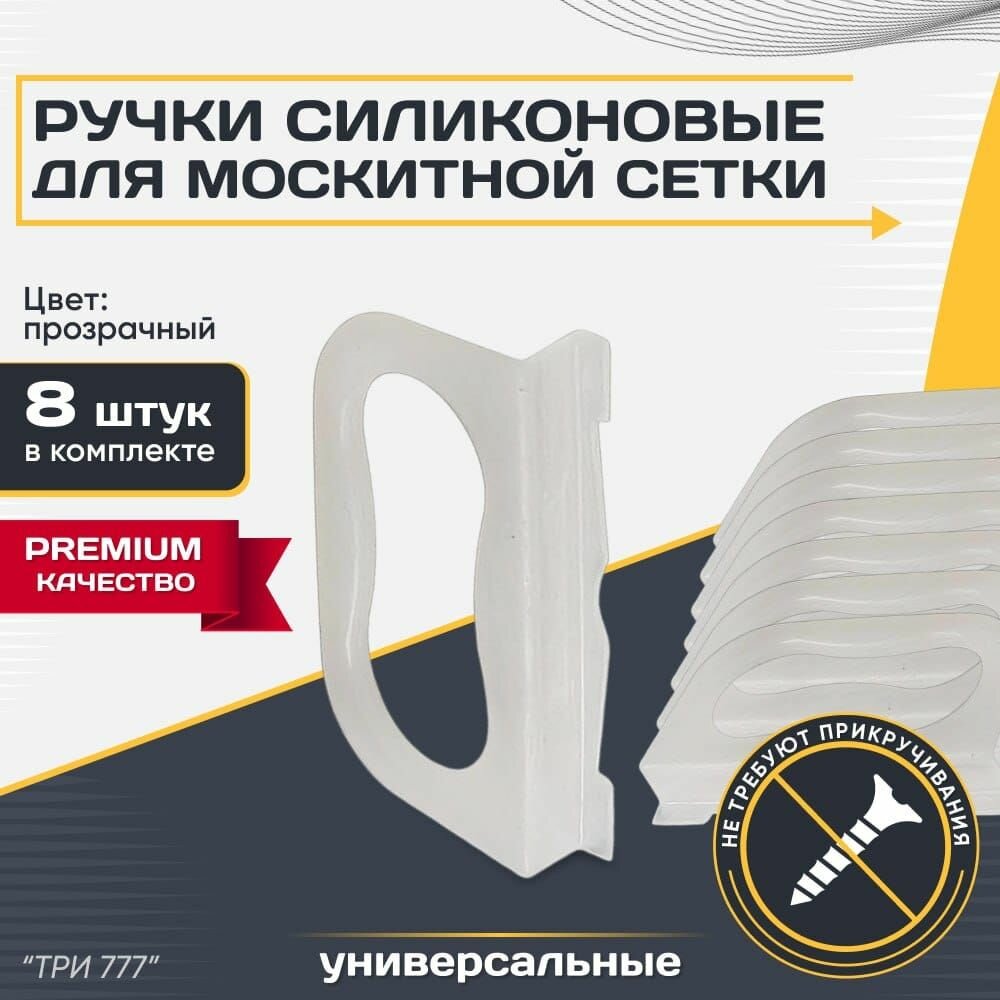 Ручки для москитной сетки 8 шт, держатель для москитной сетки на окно