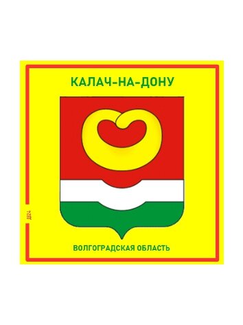 Калач-на-Дону. Гербы России. Магнит на память.