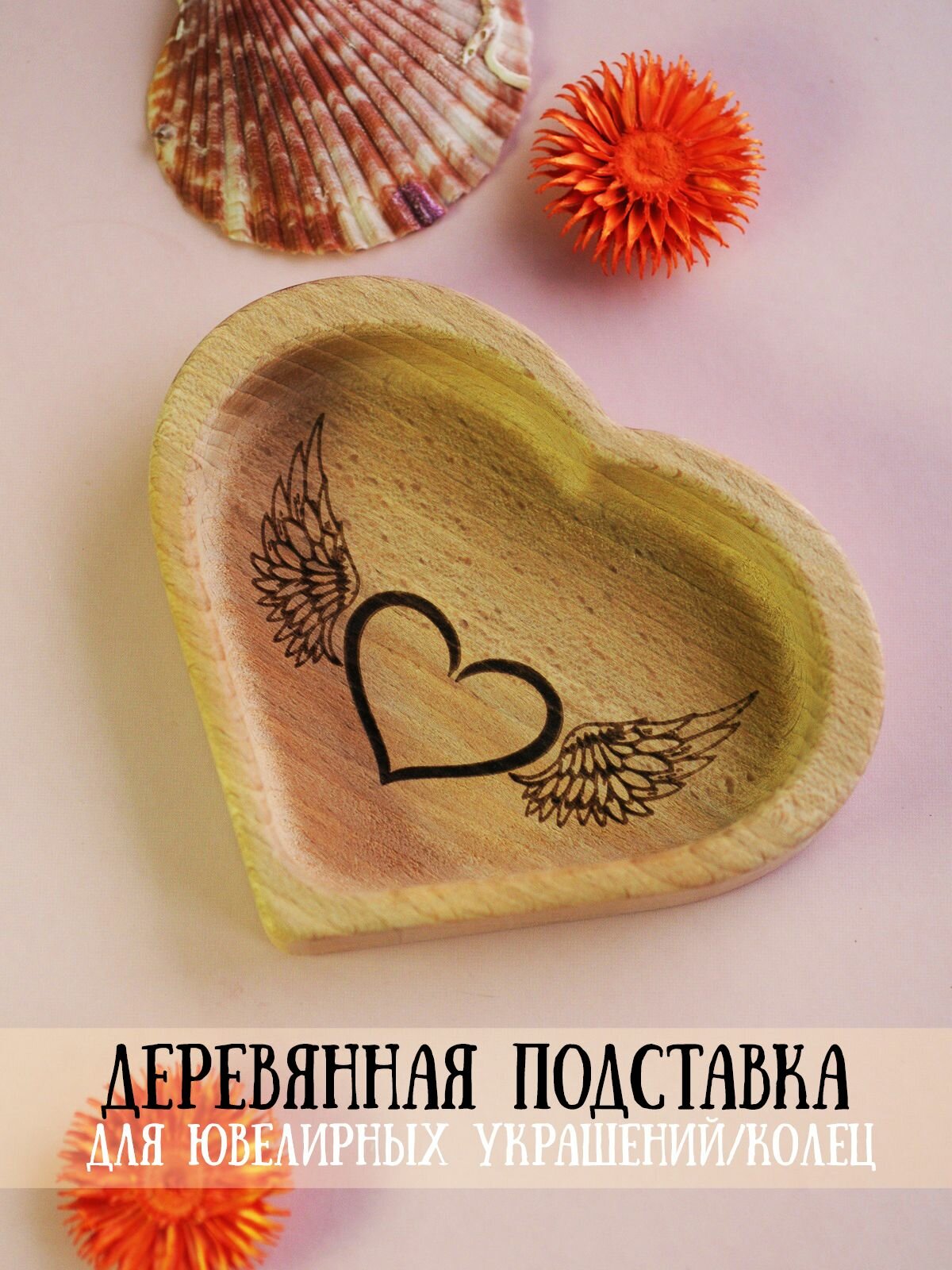 Подставка для украшений