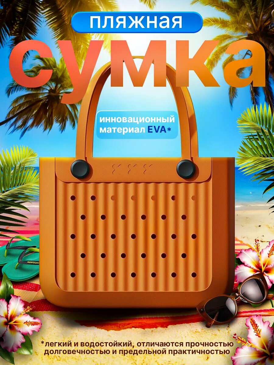 Сумка пляжная SWANKY ACCESSORIES