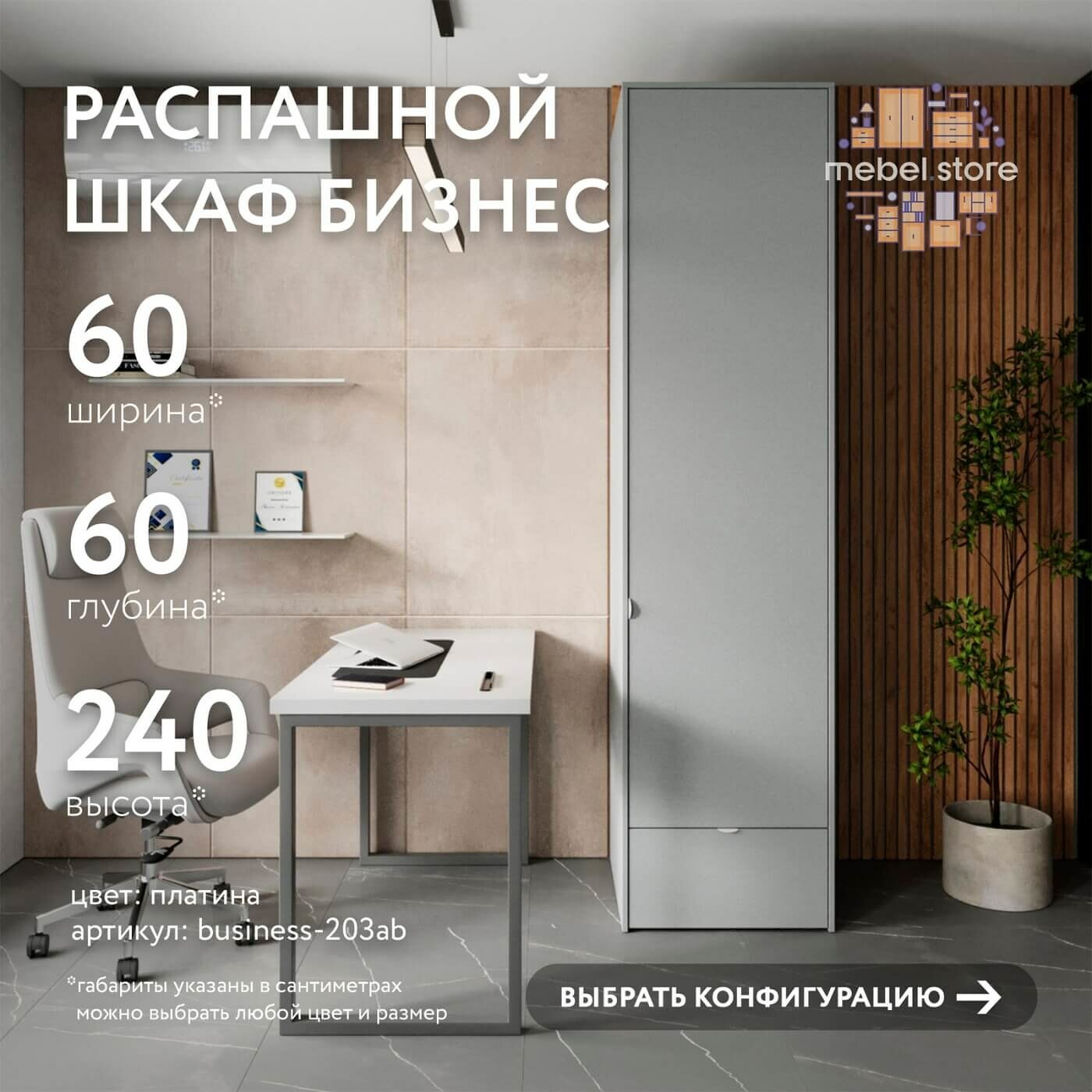 Шкаф Бизнес-203ab распашной платина современный минимализм для офиса и спальни