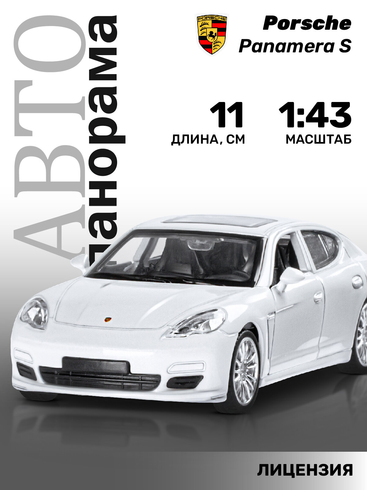 Машинка металлическая инерционная Автопанорама Porsche Panamera S, коллекционная, М1:43, JB1251255