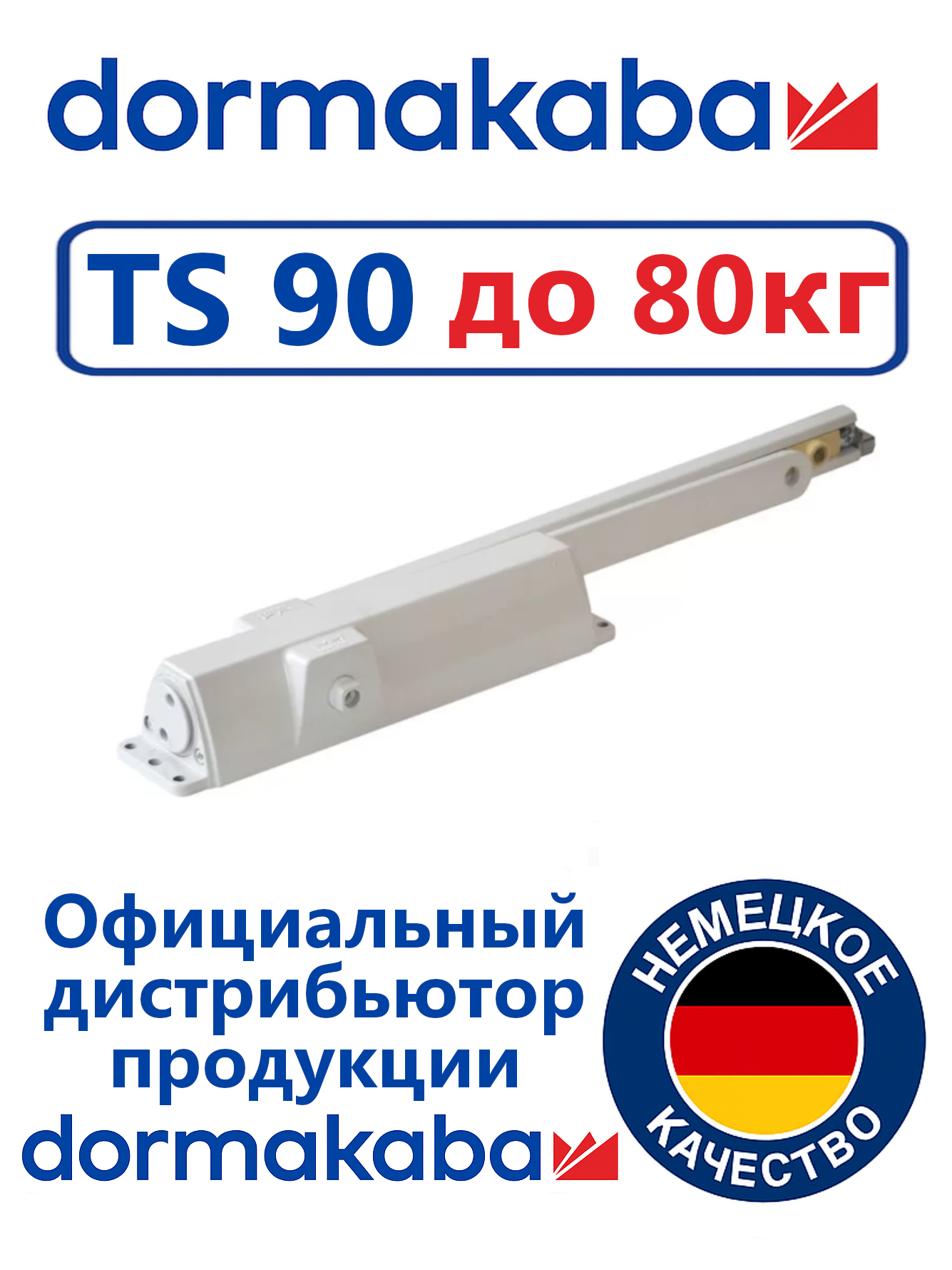 Доводчик дверной dormakaba TS90 Impulse EN 3,4, белый, со стандартной скользящей тягой