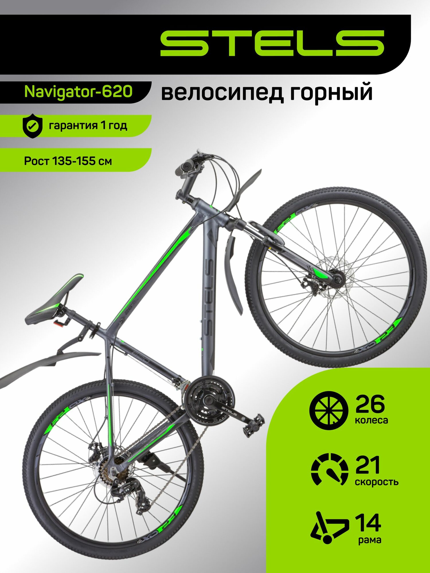 Велосипед взрослый MTB горный STELS, Navigator-620 MD, рама 14, 26 колеса, 21-скоростной, серый, на рост 150-165, велик мужской, женский