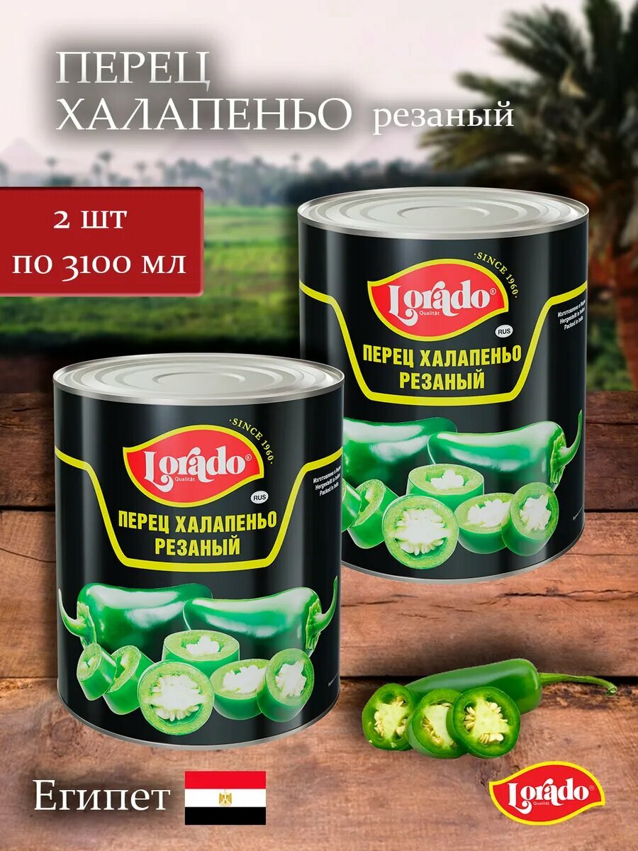 Перец Халапеньо (Египет) 2 шт х 3100 мл