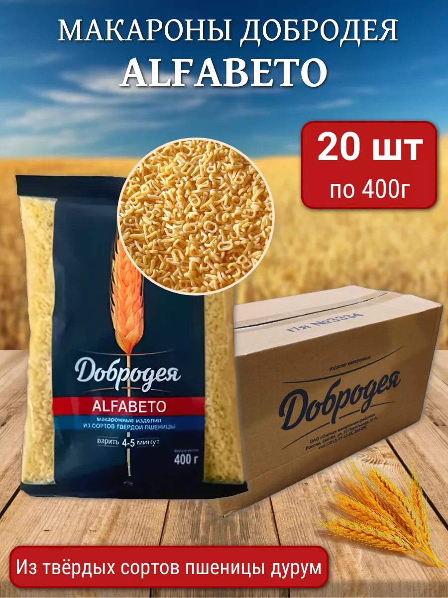 Макароны Дoбродея (алфавит) 20шт х 400гр