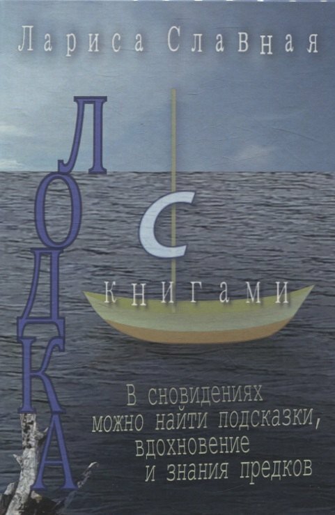 Лодка с книгами