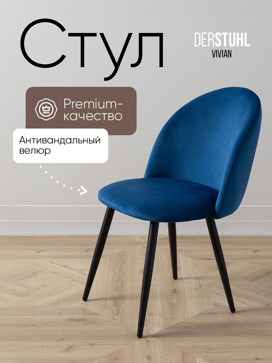 Стул кресло мягкий для кухни обеденный со спинкой велюр синий