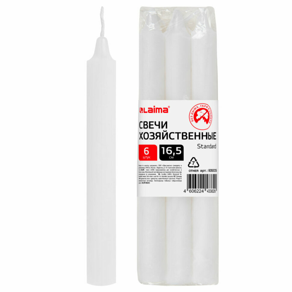 Свечи хозяйственные Standard, до 5 часов, комплект 6 шт, H=165 мм, D=16 мм, в пленке, LAIMA, 609205, 609205
