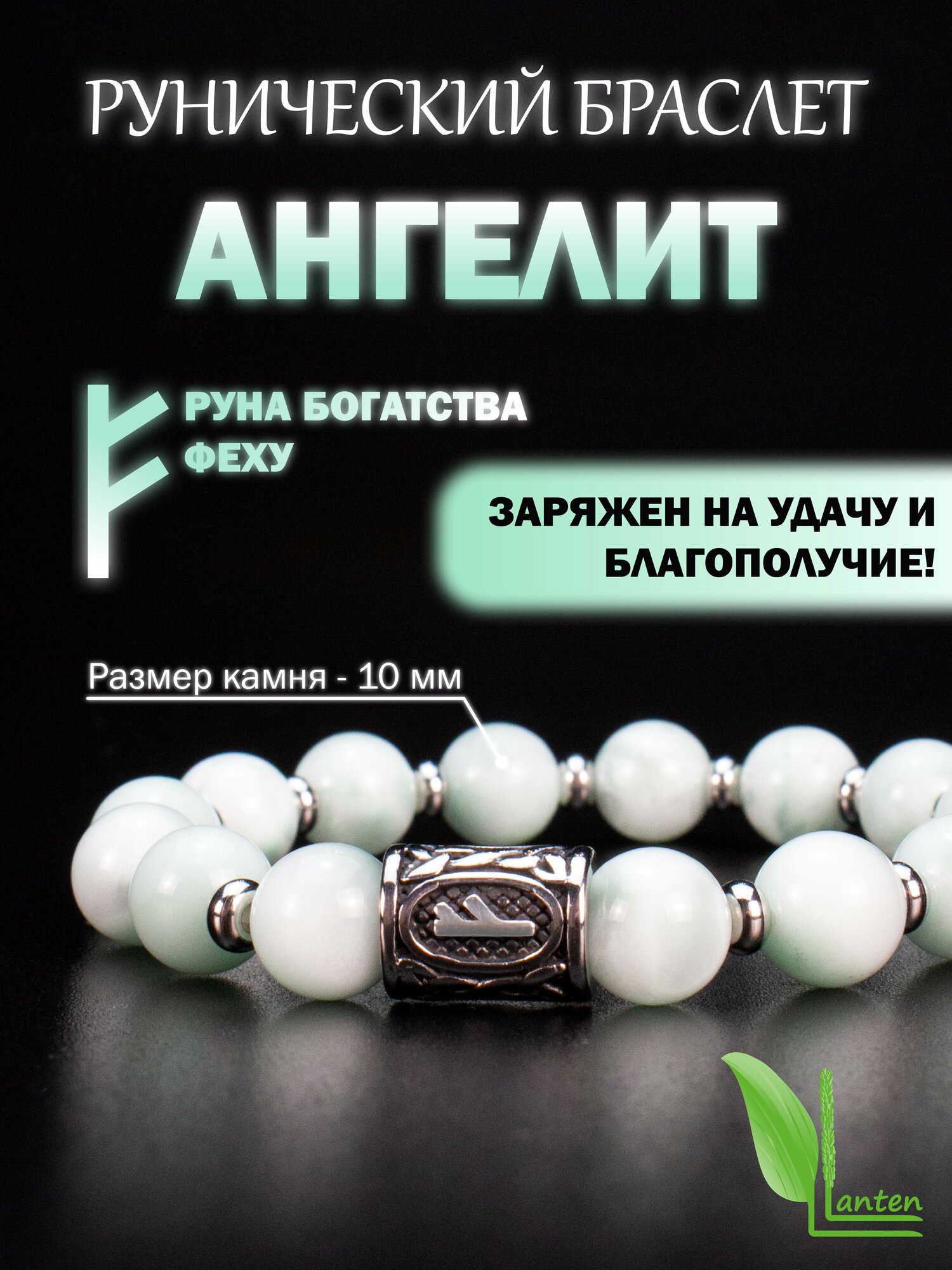 Эластичный браслет, ангелит