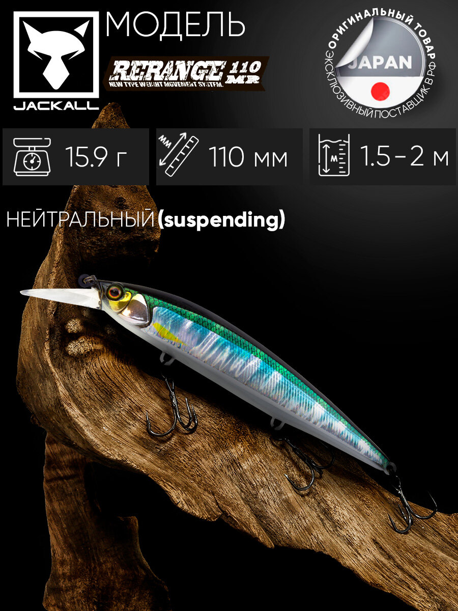 Воблер минноу на щуку/на головля/на судака/на окуня/на форель JACKALL Rerange 110SP MR цв. hl young hasu