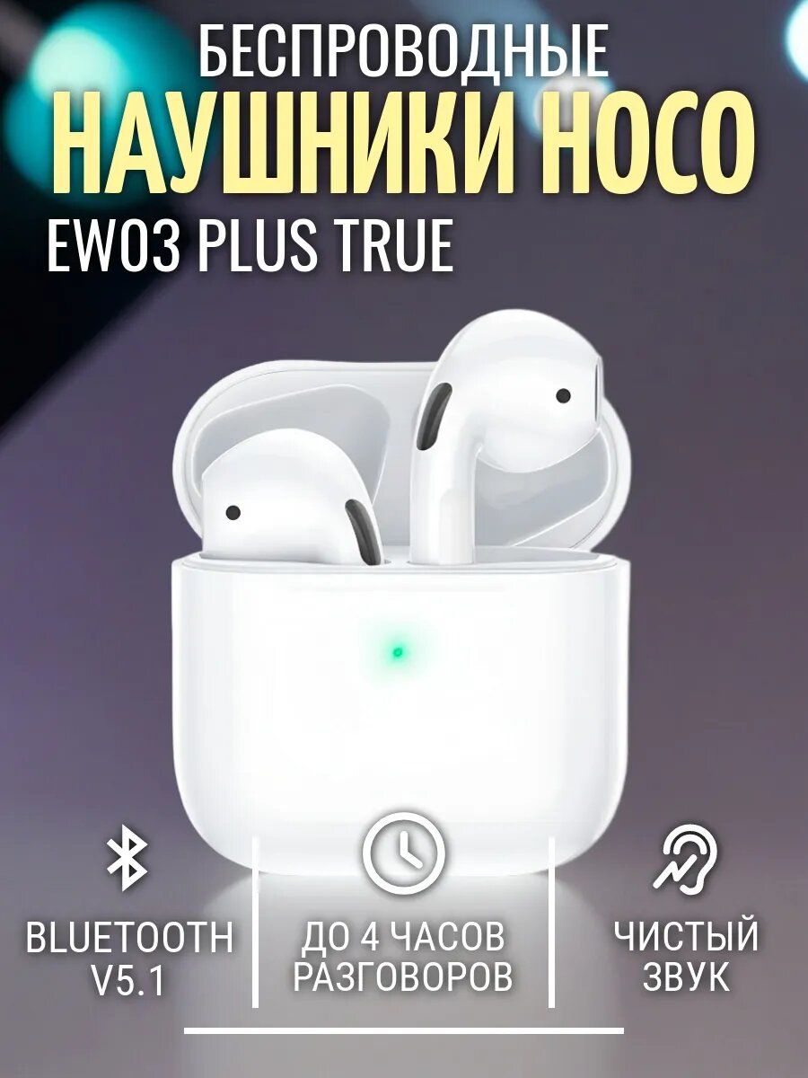 Беспроводные наушники EW03 Plus True