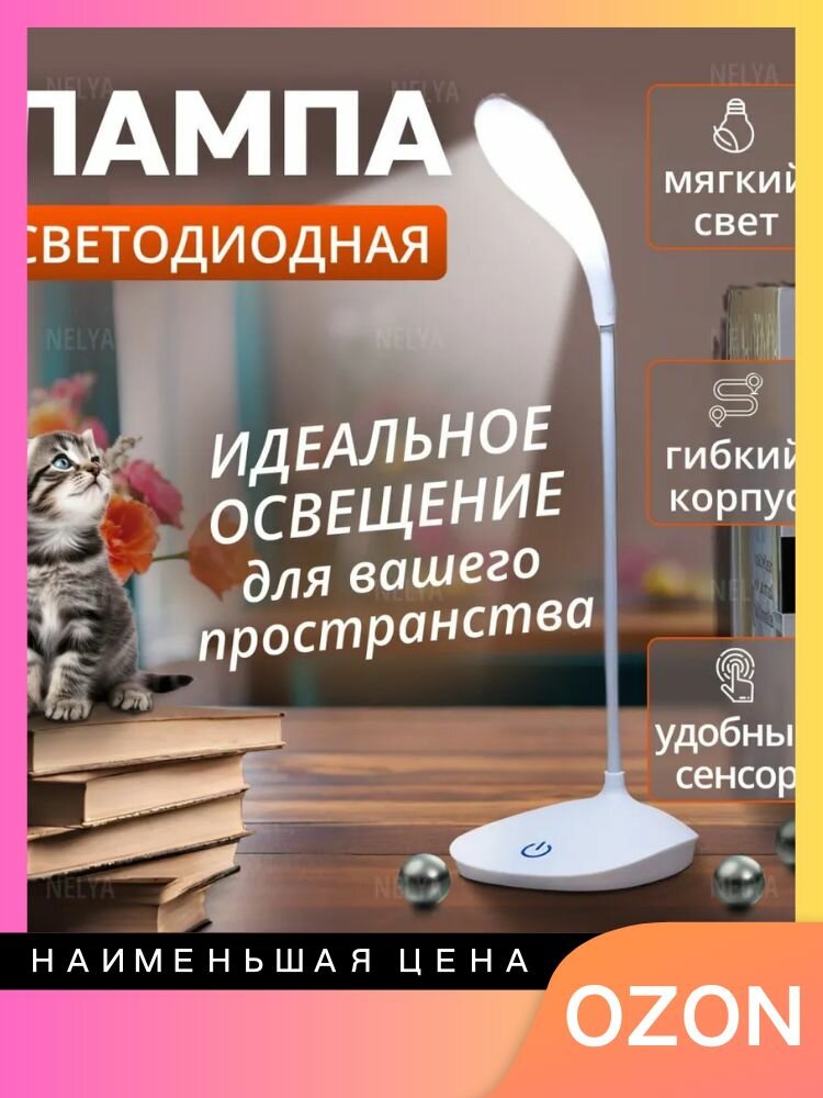Лампа настольная, светодиодная, питание от USB, сенсорное управление, белый