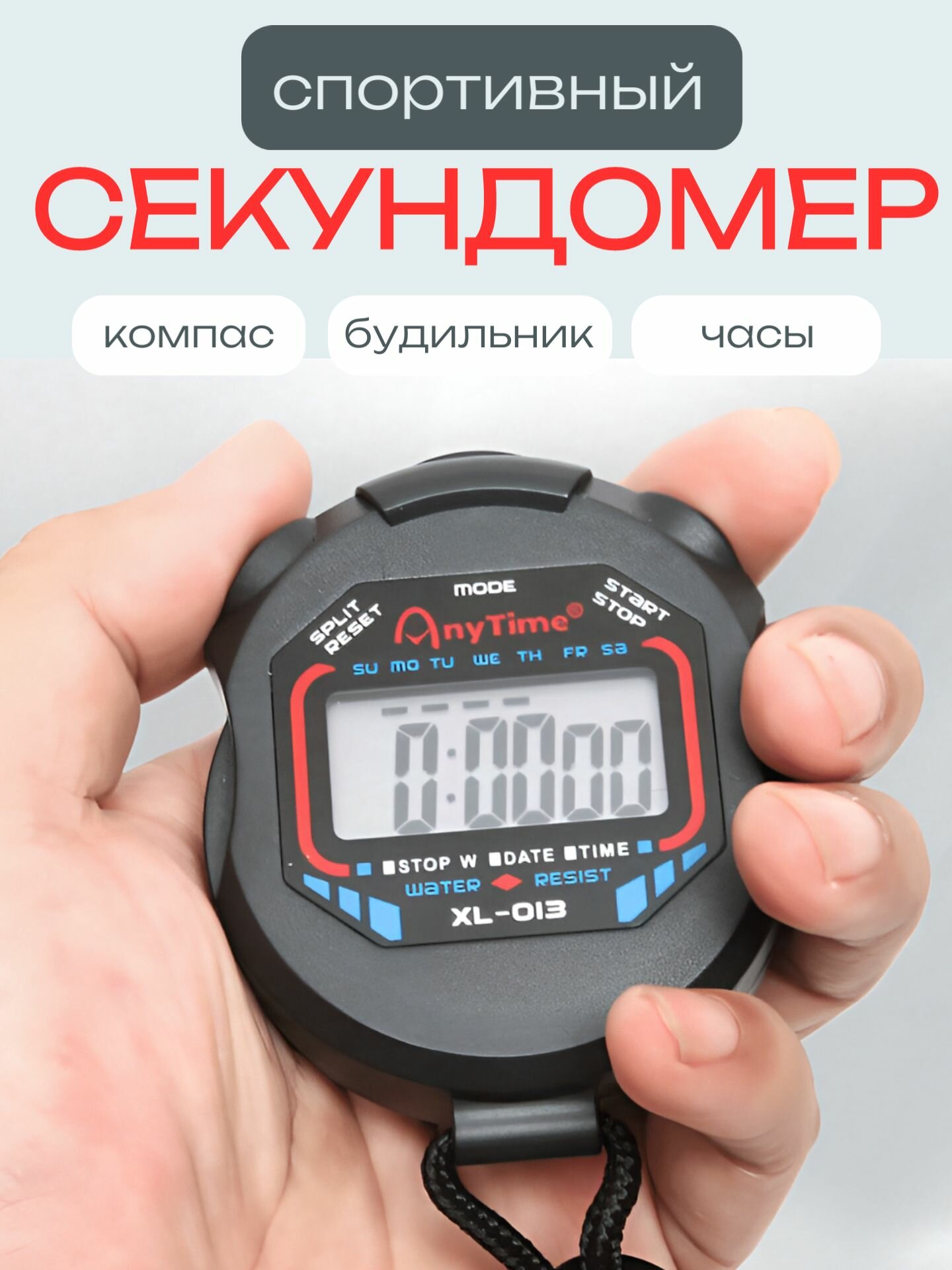Секундомер