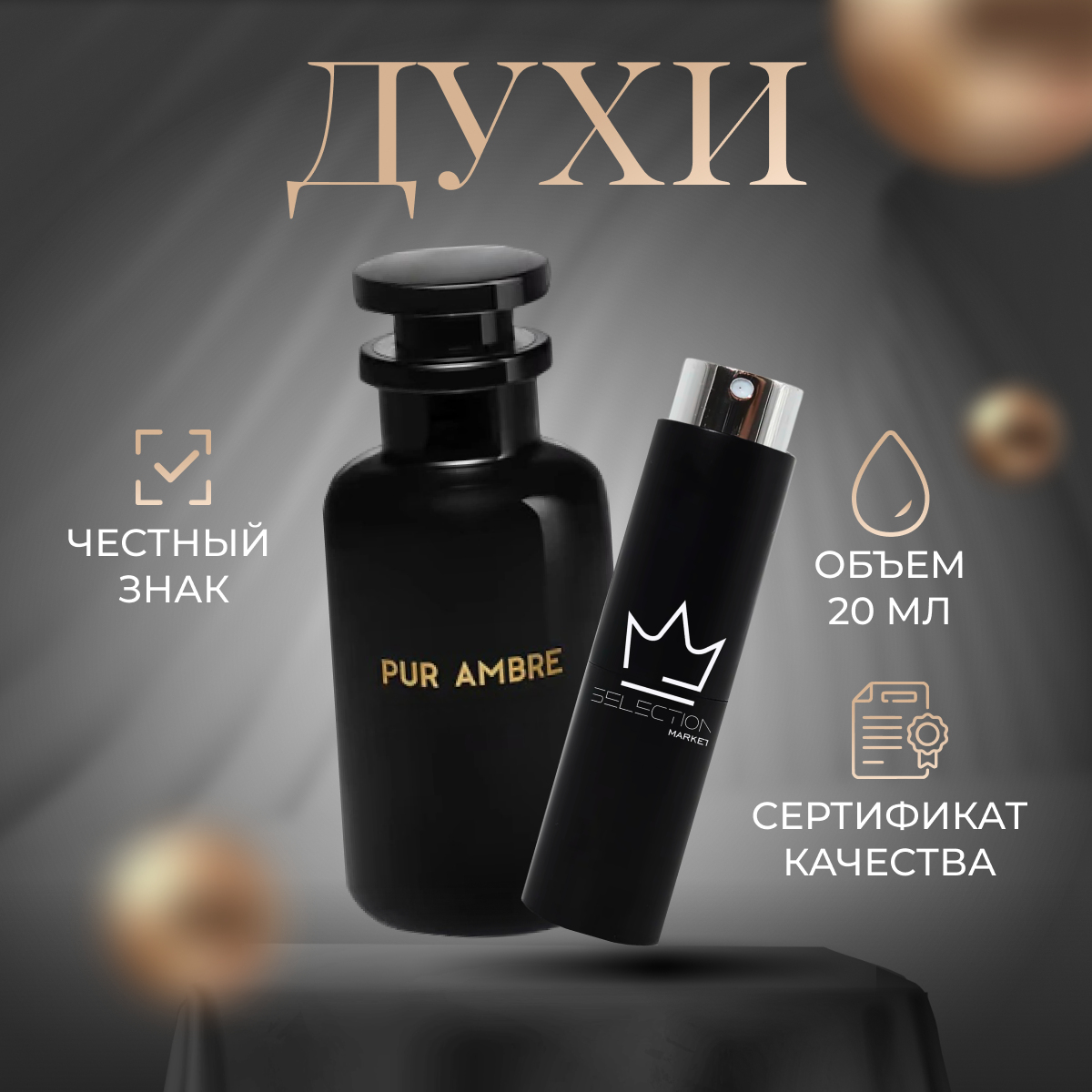 Парфюмерная вода Selection market по мотивам Louis Vuitton Pur Ambre миниатюра 20 мл