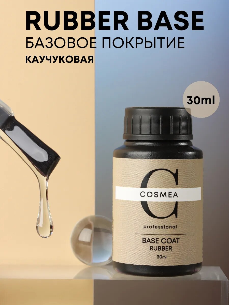 База для ногтей каучуковая прозрачная