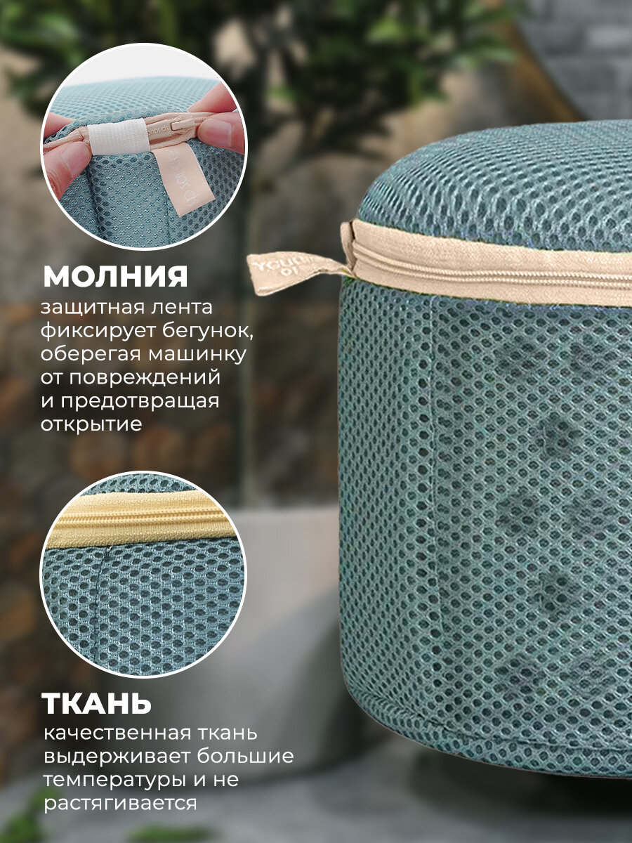 Мешок для стирки
