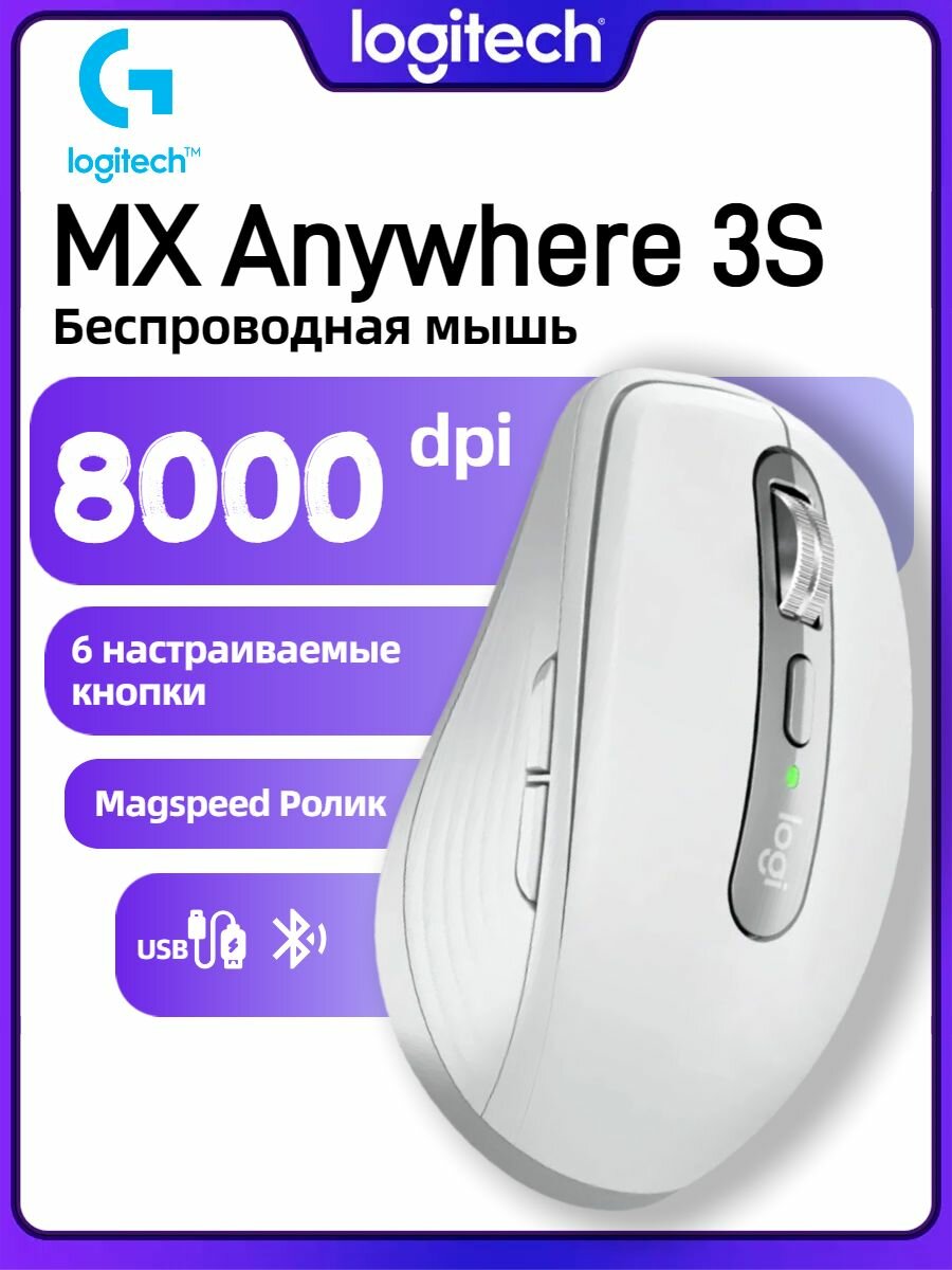 Logitech мышь беспроводная MX Anywhere 3S, Версия CN, Доступно для MAC и Windows, Серебро, Bluetooth