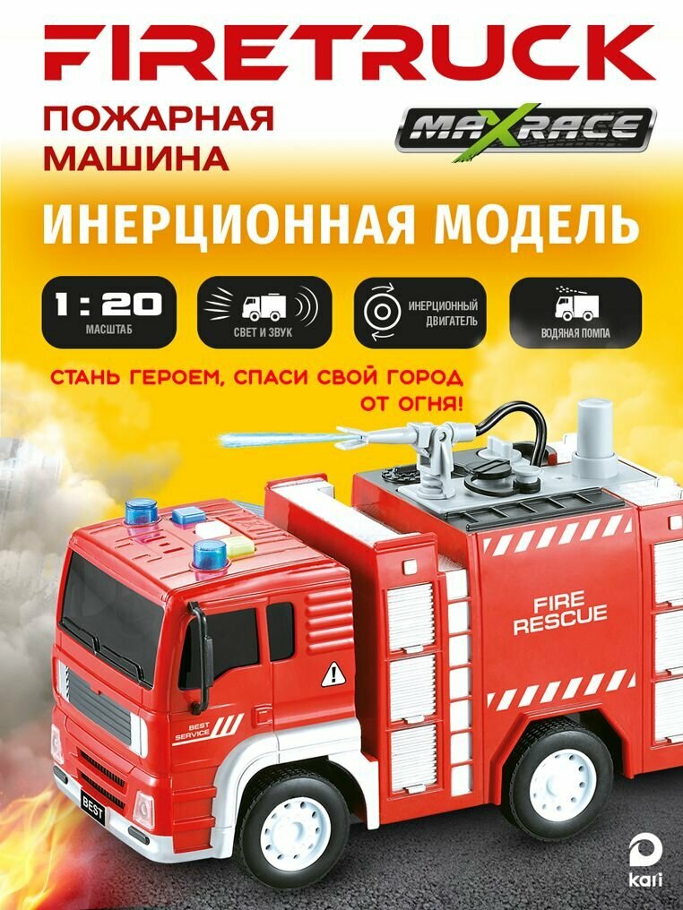Машинка для мальчиков модель Пожарная машина, цвет красный