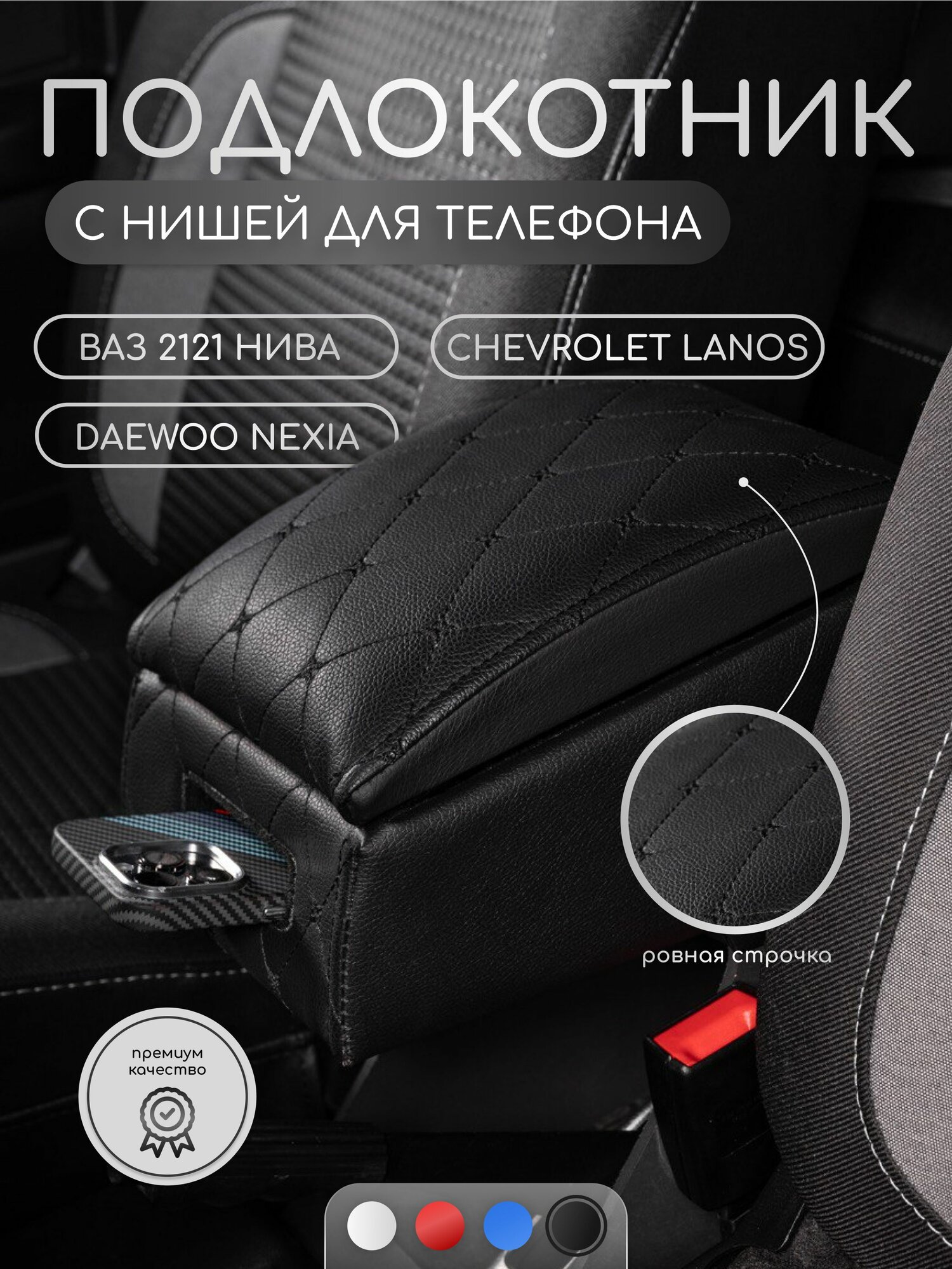 Подлокотник для автомобиля ВАЗ 2121 нива с нишей под телефон