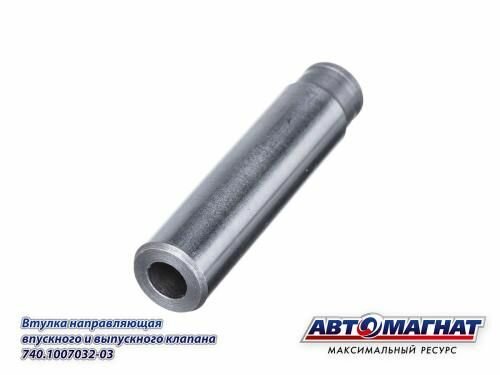 Втулка КАМАЗ направляющая впускного и клапана выпускного (KFJ-3037)