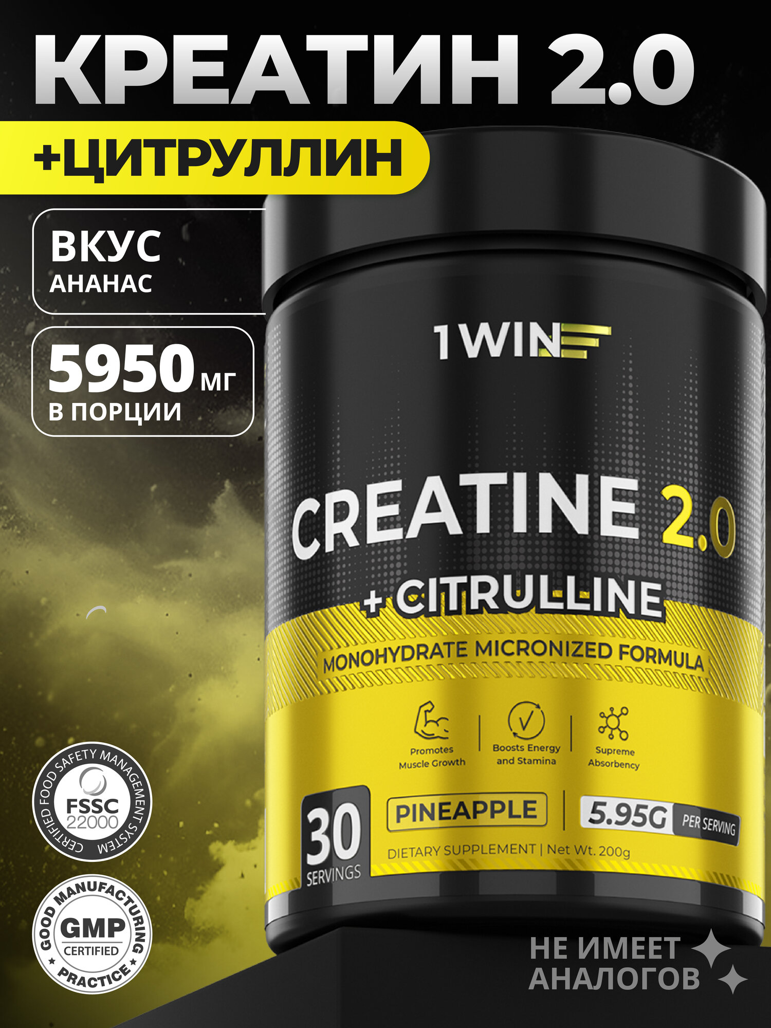 Креатин моногидрат + L-цитруллин, вкус Ананас, 30 порций, спортивное питание