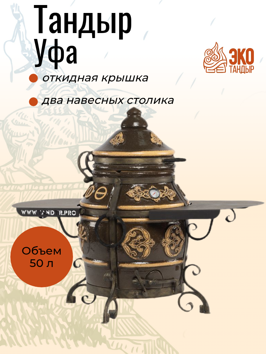 Тандыр Уфа с откидной крышкой, с двумя металлическими столиками, цвет черный / с термометром, комплект, объем 50л