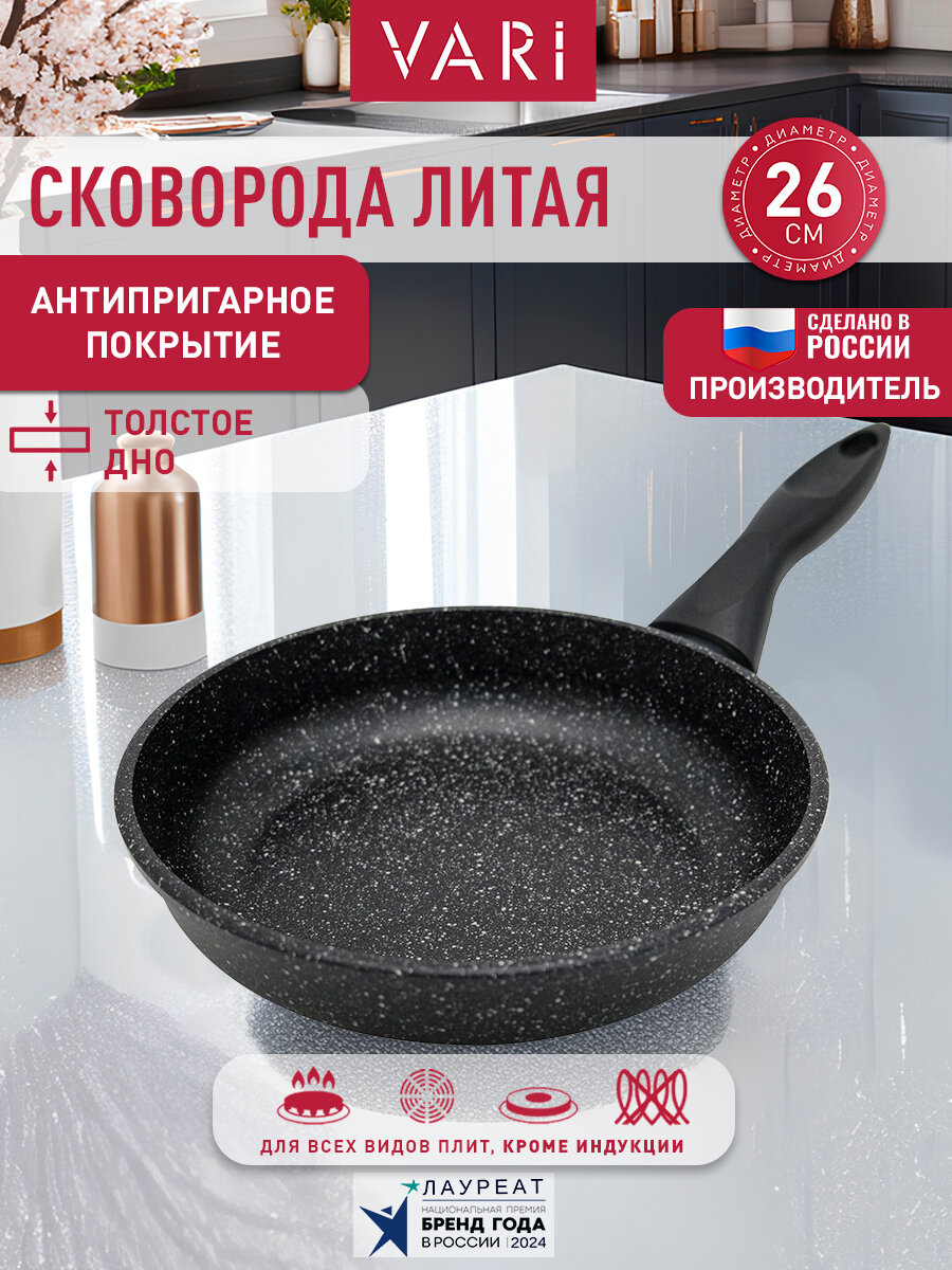 Сковорода литая 26 см, с антипригарным покрытием, "Классическая каменная"