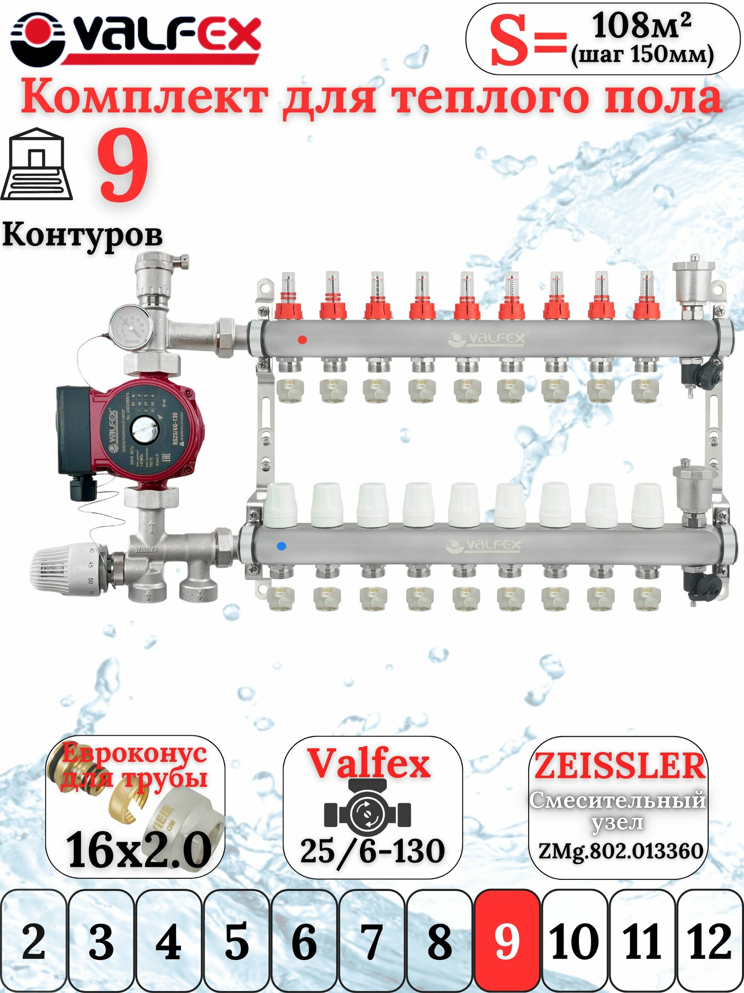Комплект для теплого пола на 9 контуров VALFEX (до 180 м. кв) под трубу 16х2,0