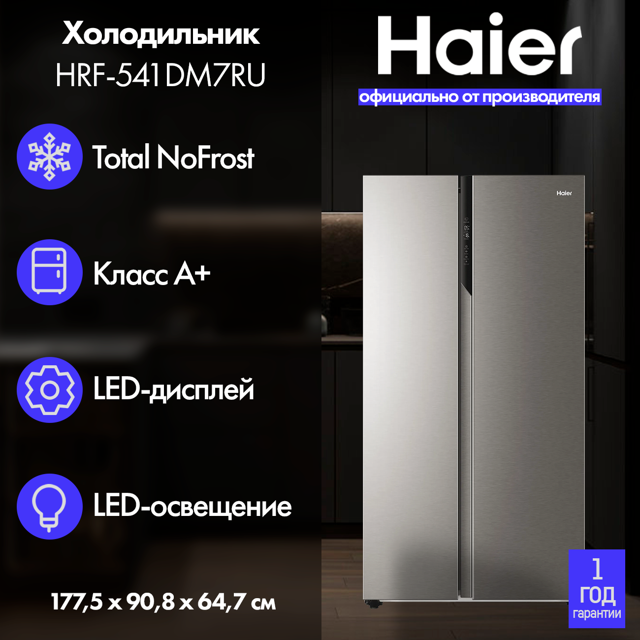 Холодильник Haier HRF-541DM7RU, серебряный, Total No Frost, инверторный компрессор