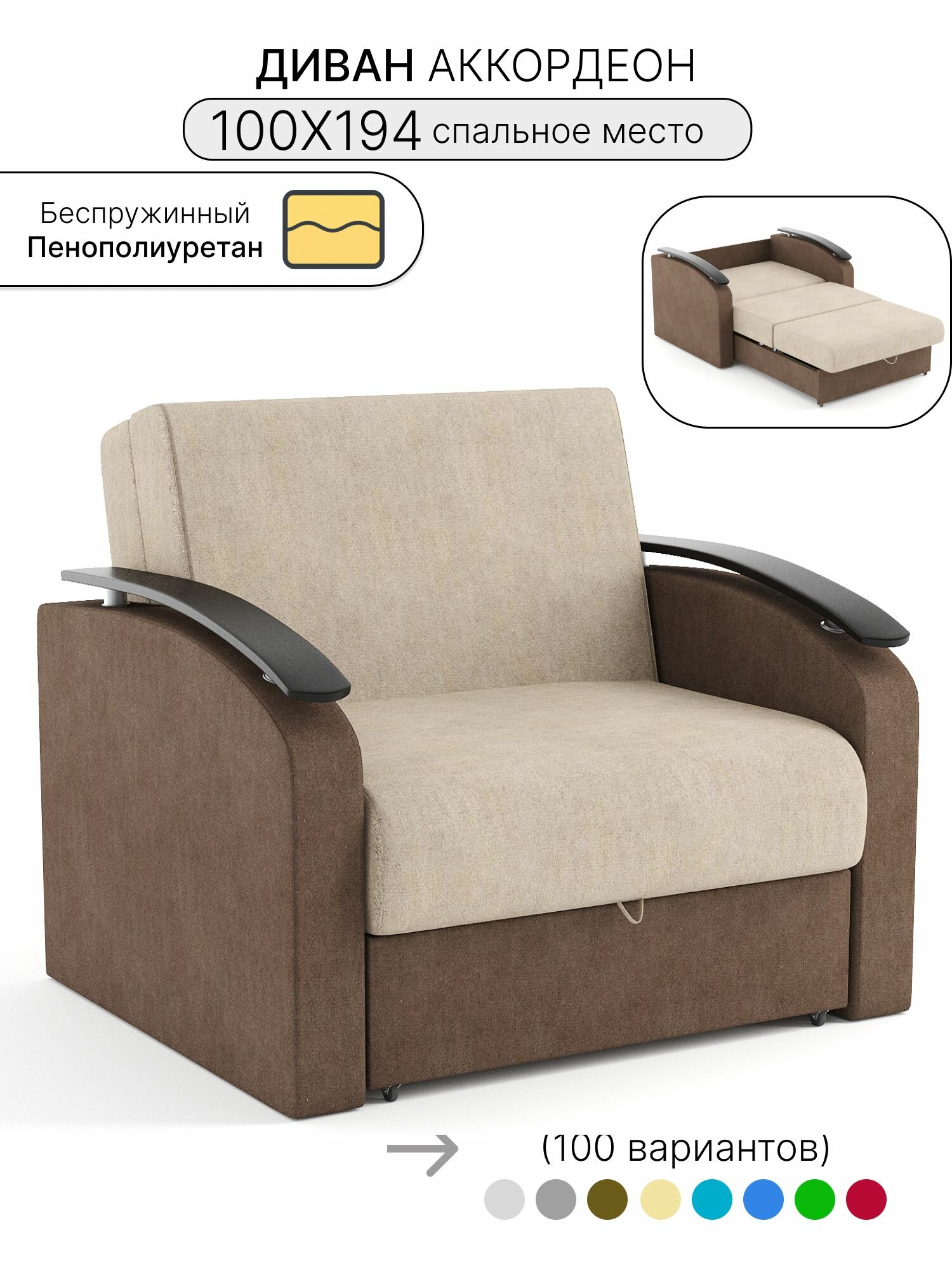 Диван-кровать Луна 100 см, механизм аккордеон, велюр бежево-коричневое комбо Eva 33+3