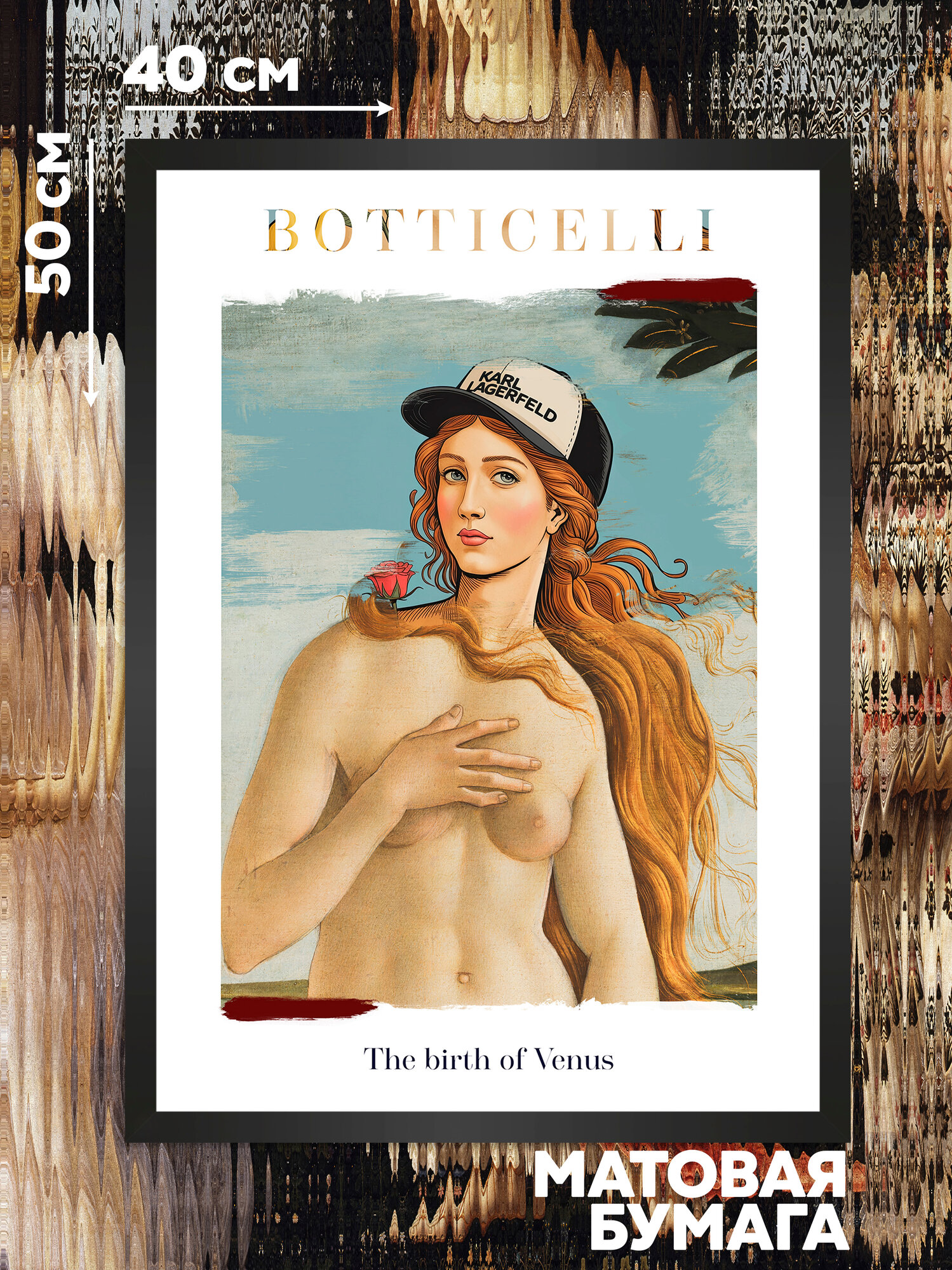 Постер, Арт-ремикс Боттичелли, Рождение Венеры, для интерьера Casa Paterna, постмодерн, картина