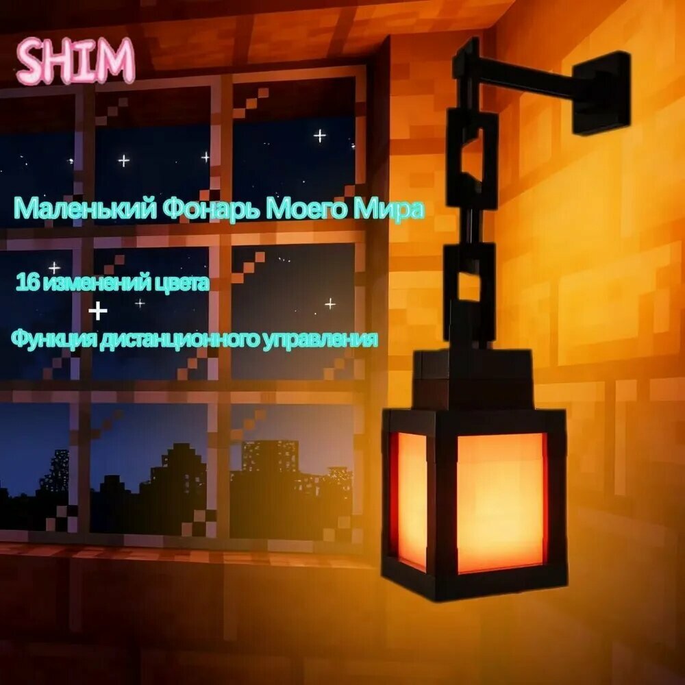 Пиксельная настенная ночная лампа Minecraft (6*6*10 см) - с пультом ДУ + 16 цветов