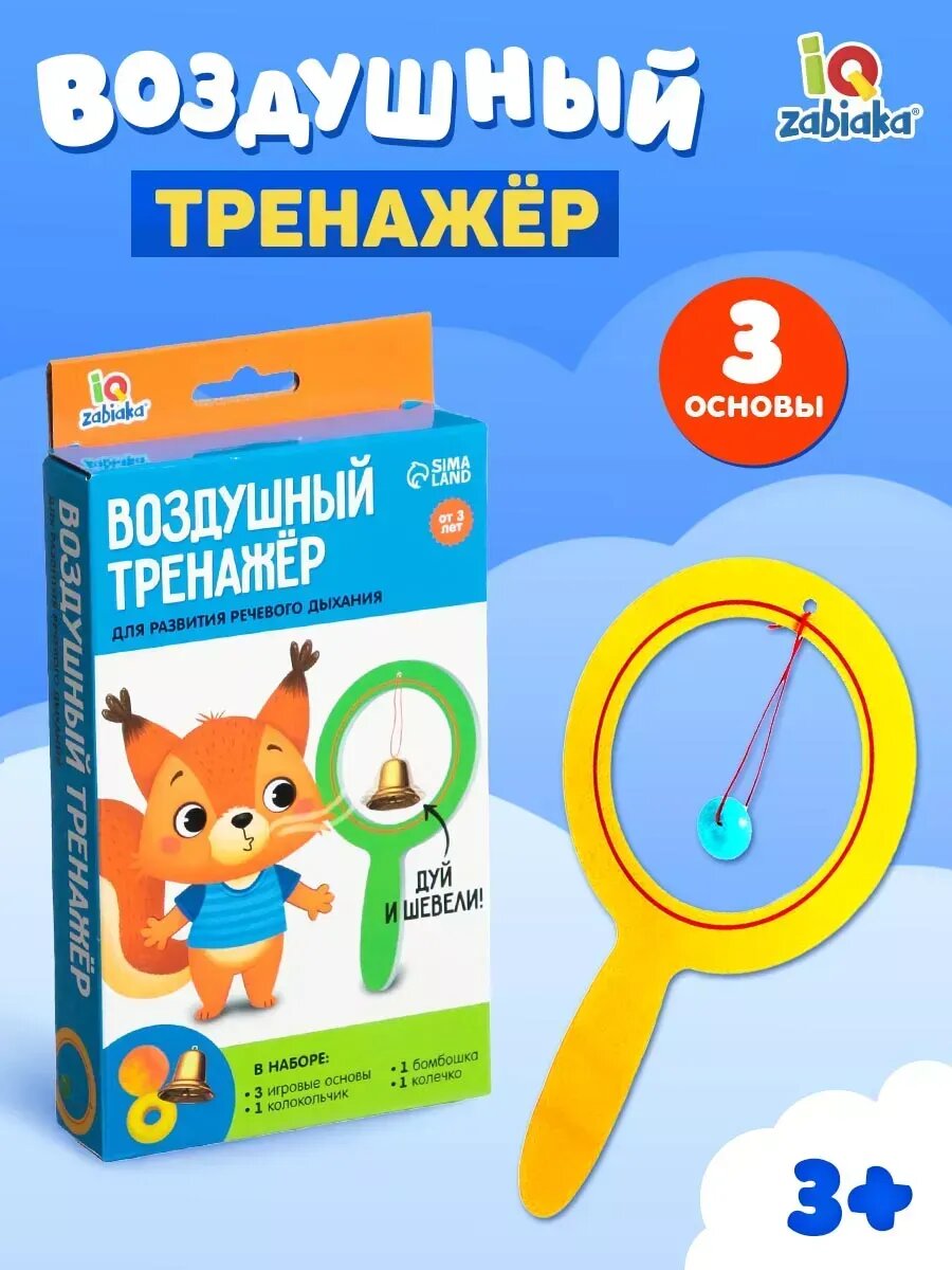 Развития речевого дыхания Воздушный тренажёр