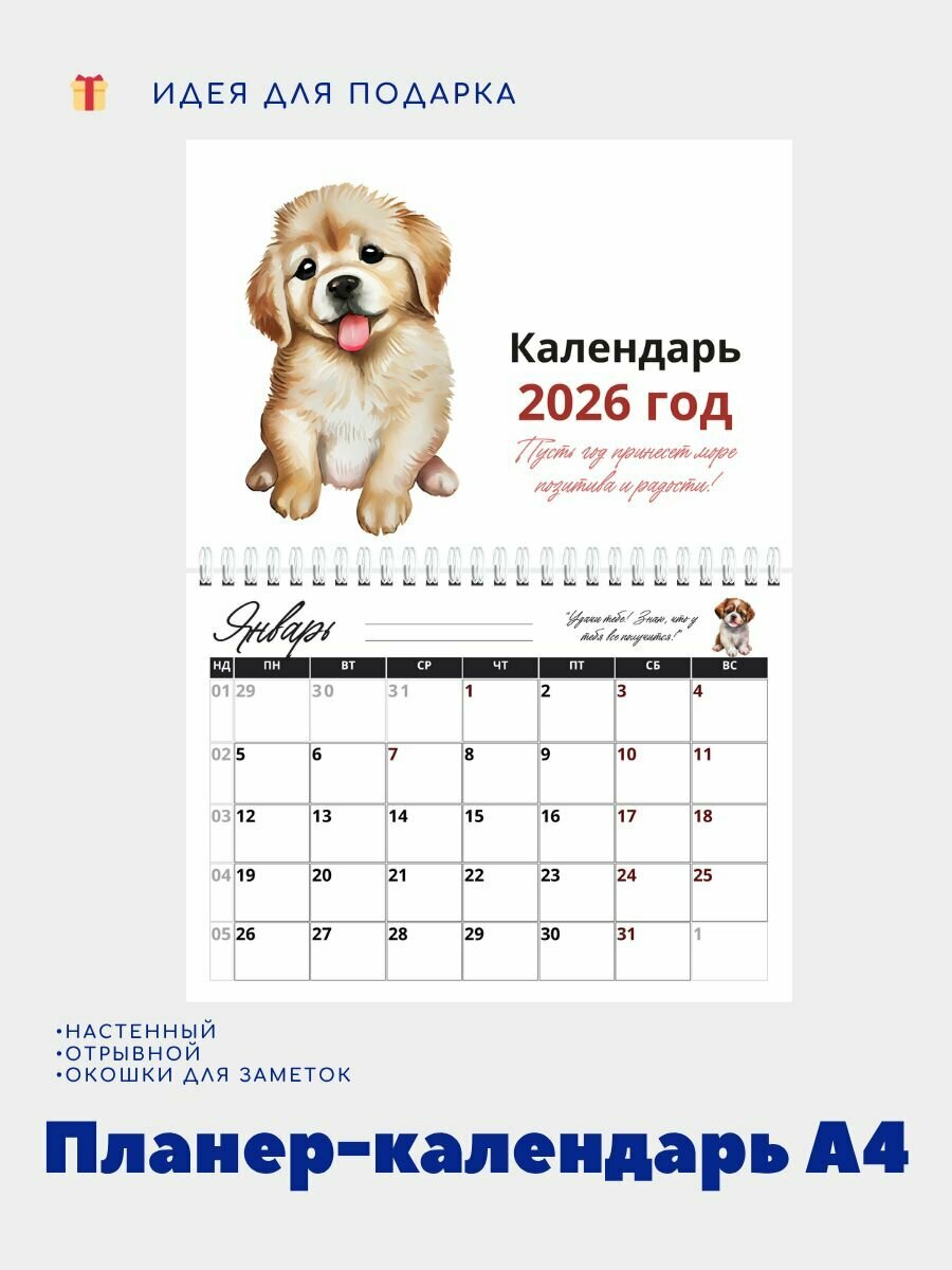 Планер - календарь на 2026 год с щенком, настенный, отрывной, формат А4, белый, UEA