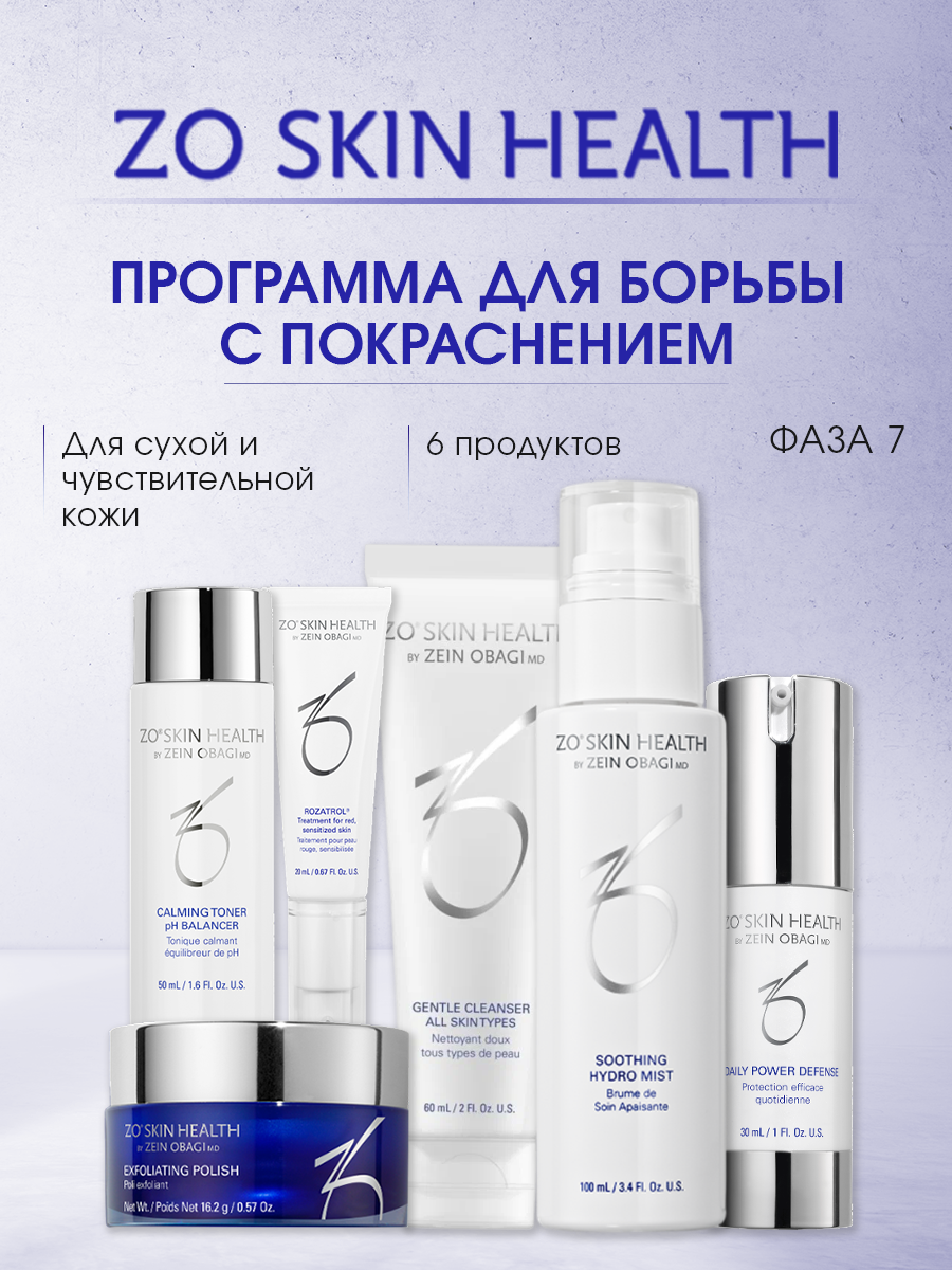 Набор косметики Фаза 7. ZO Skin Health "Exfoliation", для всех типов кожи