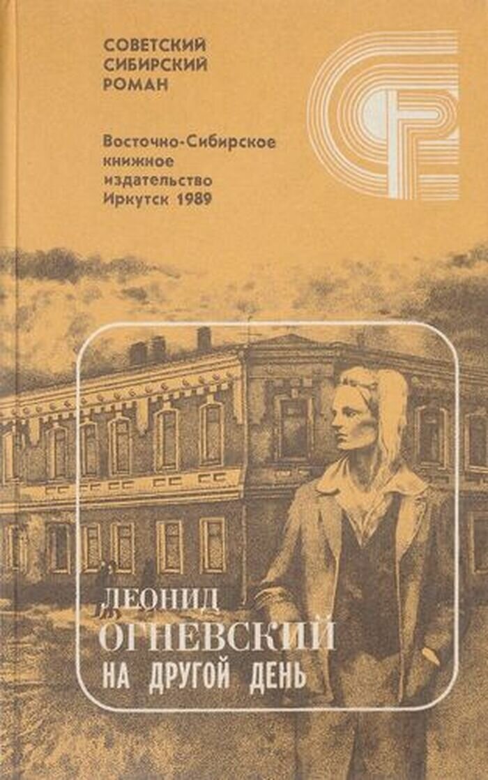 На другой день