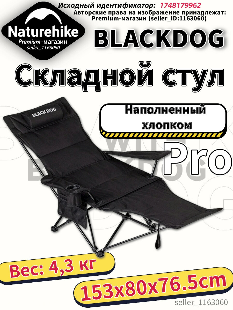 Naturehike BLACKDOG Складной шезлонг CBD2300JJ021 Кресло-шезлонг