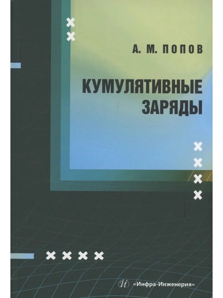 Кумулятивные заряды