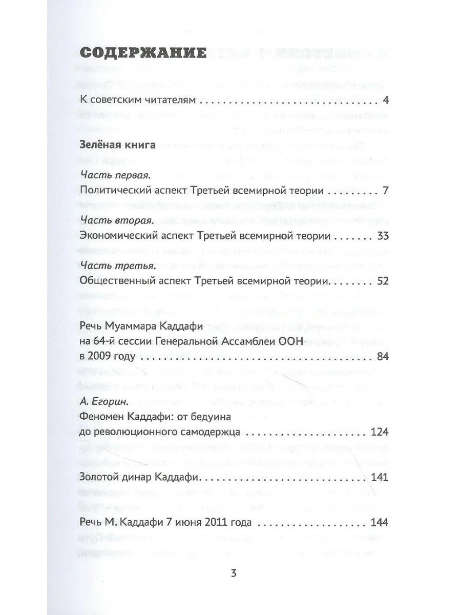 Зелёная книга — фото 1